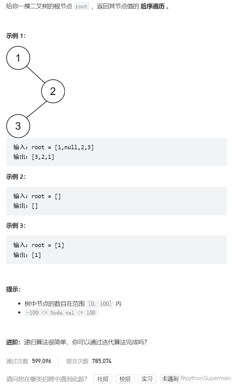 Leedcode 145 二叉树的后序遍历二叉搜索树的后序遍历序列leetcode Csdn博客