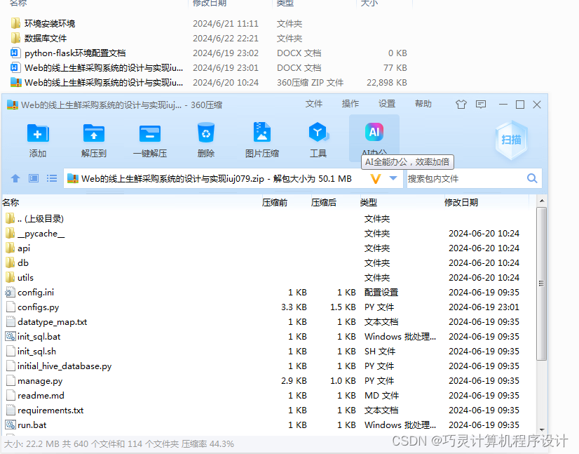 Pythonflask计算机毕业设计web的线上生鲜采购系统的设计与实现(程序开题论文)基于python数据分析技术实现商品采购系统的