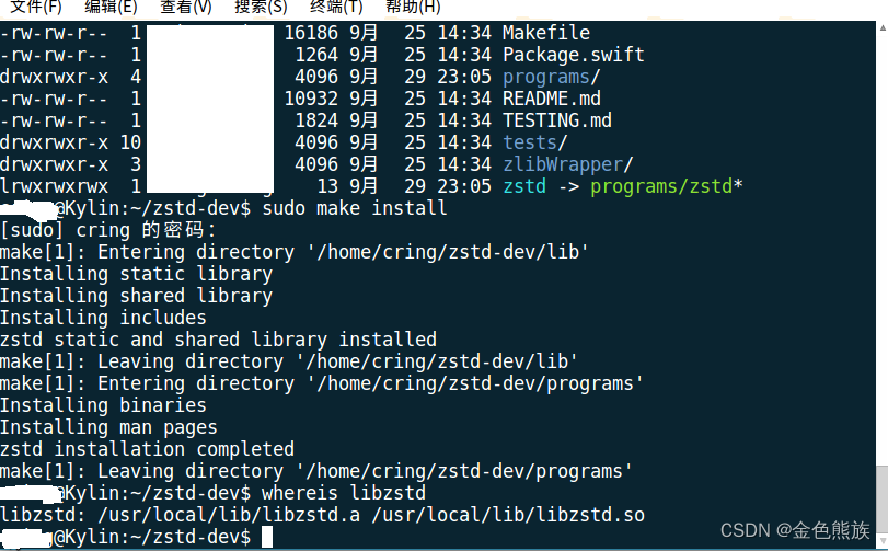 Zstd编译与安装教程-CSDN博客