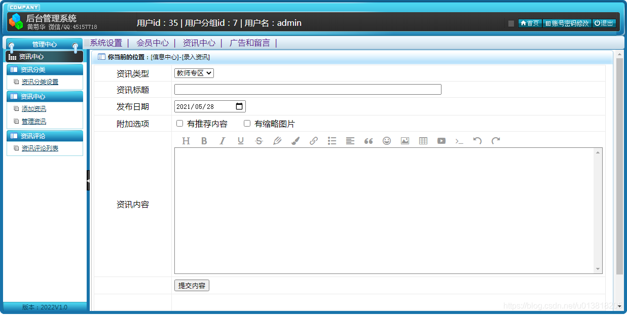 基于java毕设springboot新闻信息管理系统 毕业设计毕设源码毕业论文开题报告参考（2）后台功能基于java Spring后台管理