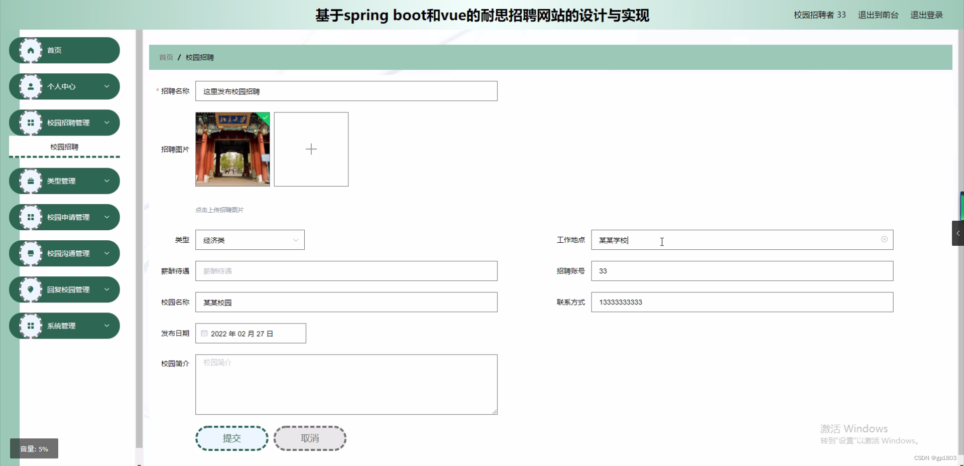 【开题报告】springboot基于springboot和vue的耐思招聘网站的设计与实现96n8j计算机毕设基于springboot