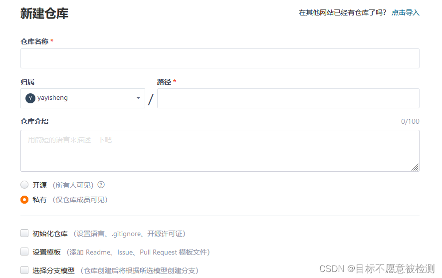教程系列：如何将自己的代码推送至远程仓库（以gitee码云vscode为例）gitee推送到远程仓库 Csdn博客 0855
