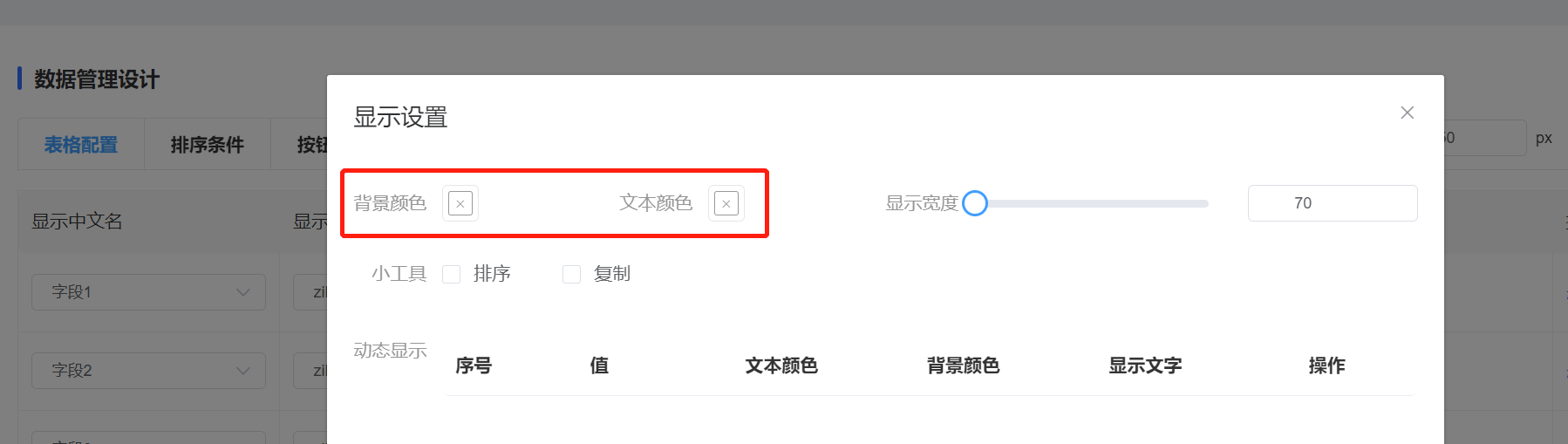 Java低代码开发：jvs-list（列表引擎）功能（二）字段及样式配置_jvs规则引擎,参数为list,怎么办-CSDN博客