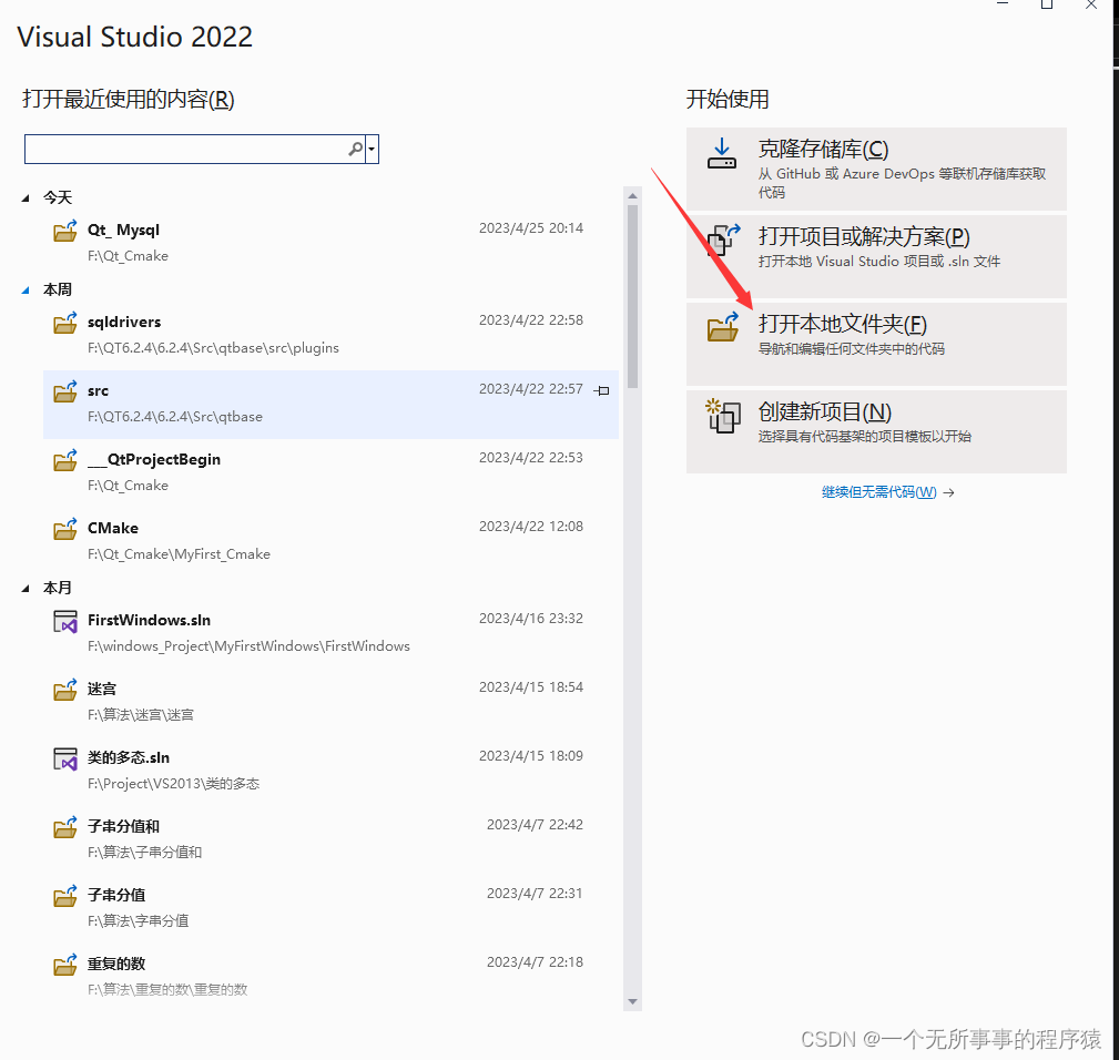 配置Qt环境在VS2022中的CMake项目-CSDN博客