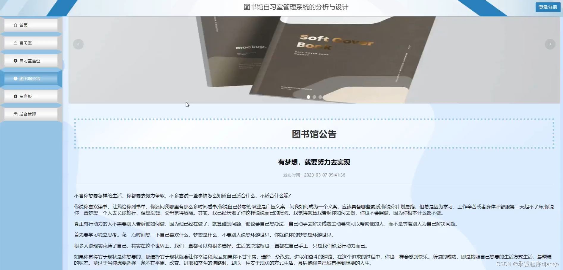 Django图书馆自习室管理系统的分析与设计源码mysql论文基于django框架和mysql数据库的图书馆管理系统毕设论文引用文献 Csdn博客