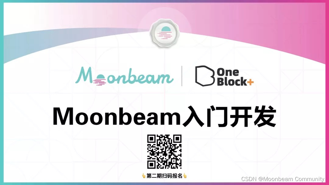 Moonbeam技术解读｜Frontier介绍、使用和未来（下）_frontier add rpc-CSDN博客