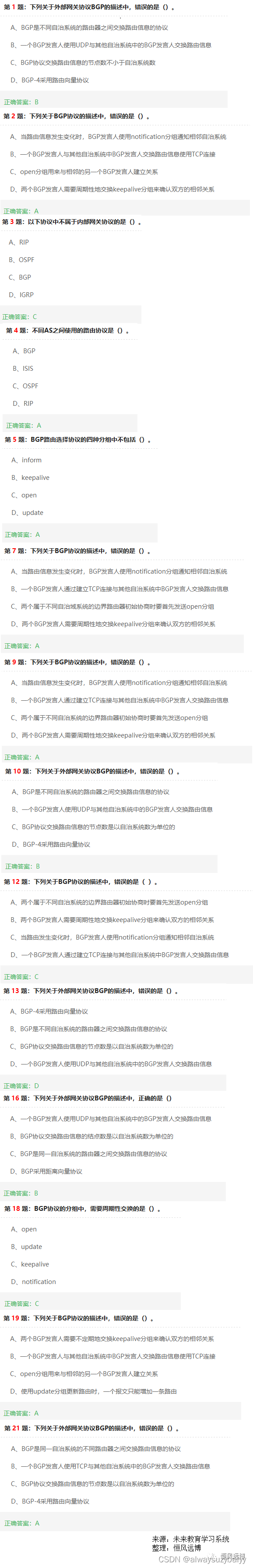 NCRE计算机三级真题｜BGP｜集线器_三级bgp试题-CSDN博客