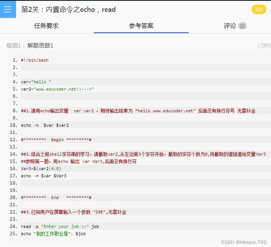 Linux操作系统实验五 Shell编程基础一、实验目的 1练习和掌握shell语言的基本编程。 二、基本技能实验内容、要求和 Csdn博客