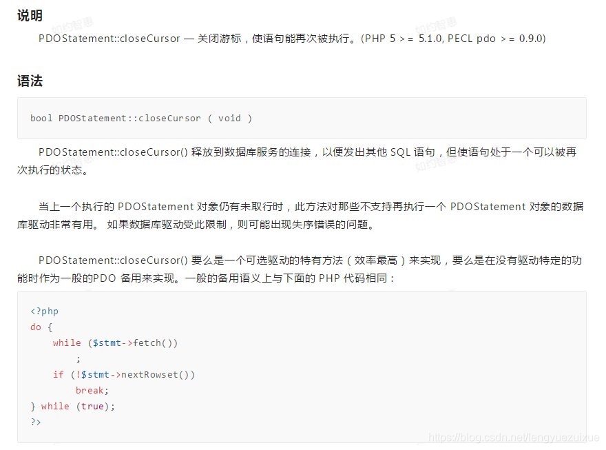 PDOStatement::closeCursor_this->pdostatement->closecursor-CSDN博客