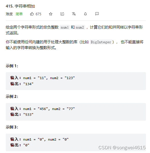 leetcode 415 字符串相加-CSDN博客