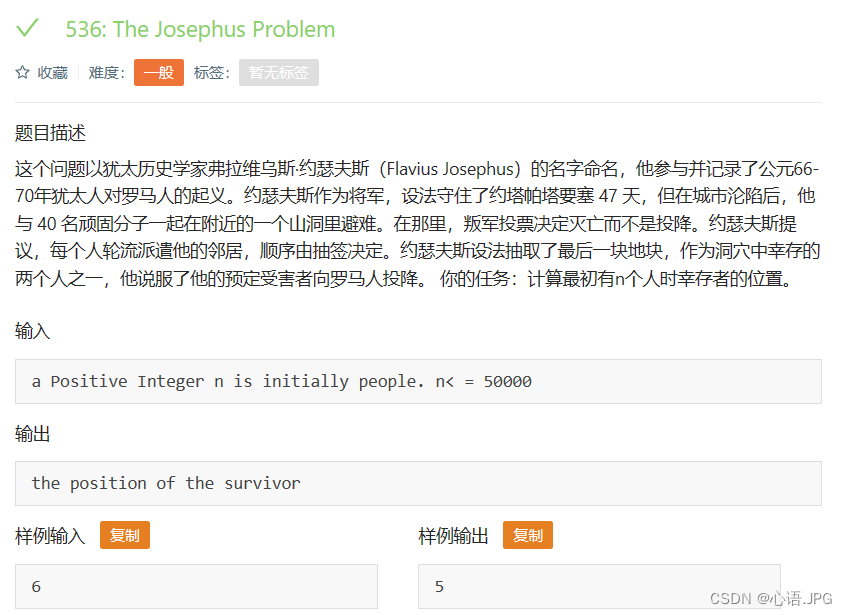 swust oj 536约瑟夫问题 详解_swustoj536-CSDN博客