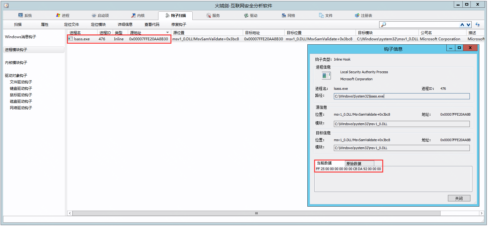 SSP注入攻击解析-CSDN博客