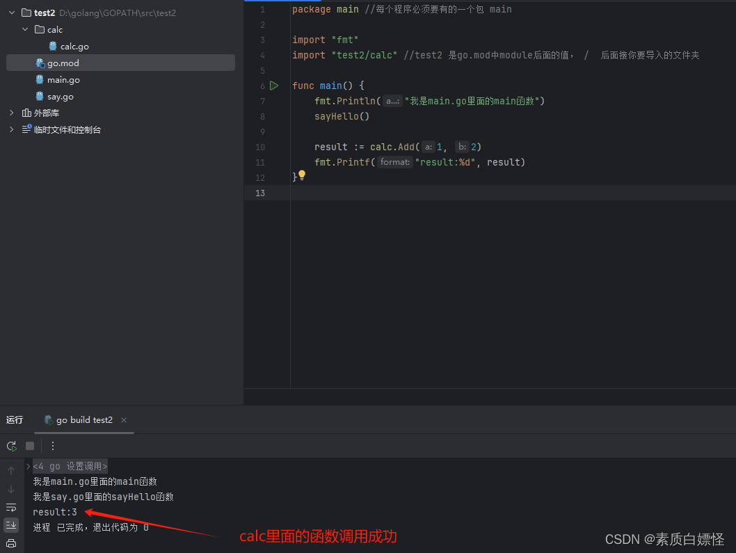 Go语言导入自己写的包(同级目录和不同目录)go引入自己的包 Csdn博客