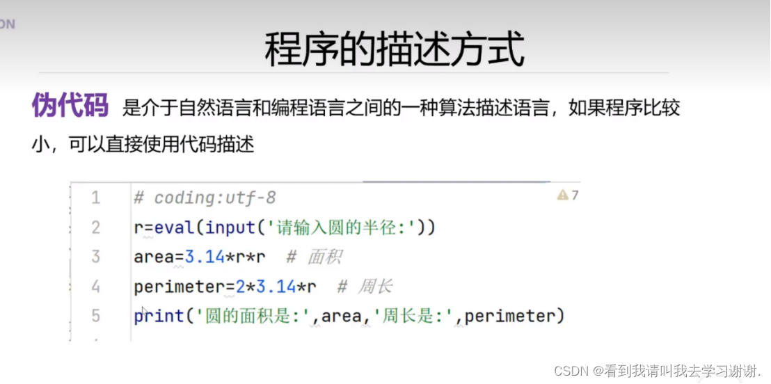 Python笔记 学习第六天 手把手保姆教程 今天学程序的描述方式、组织结构（顺序结构、选择结构、循环结构）whileanswer Y
