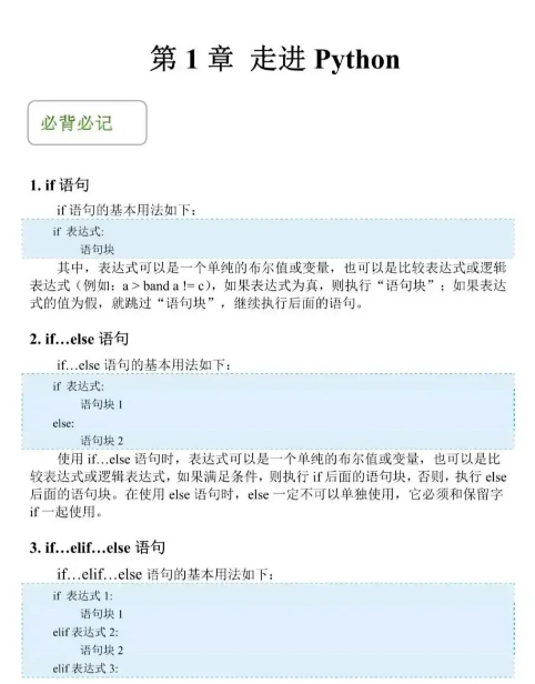 三天看完《Python背记手册》全彩版，轻松学会Python不迷路-CSDN博客