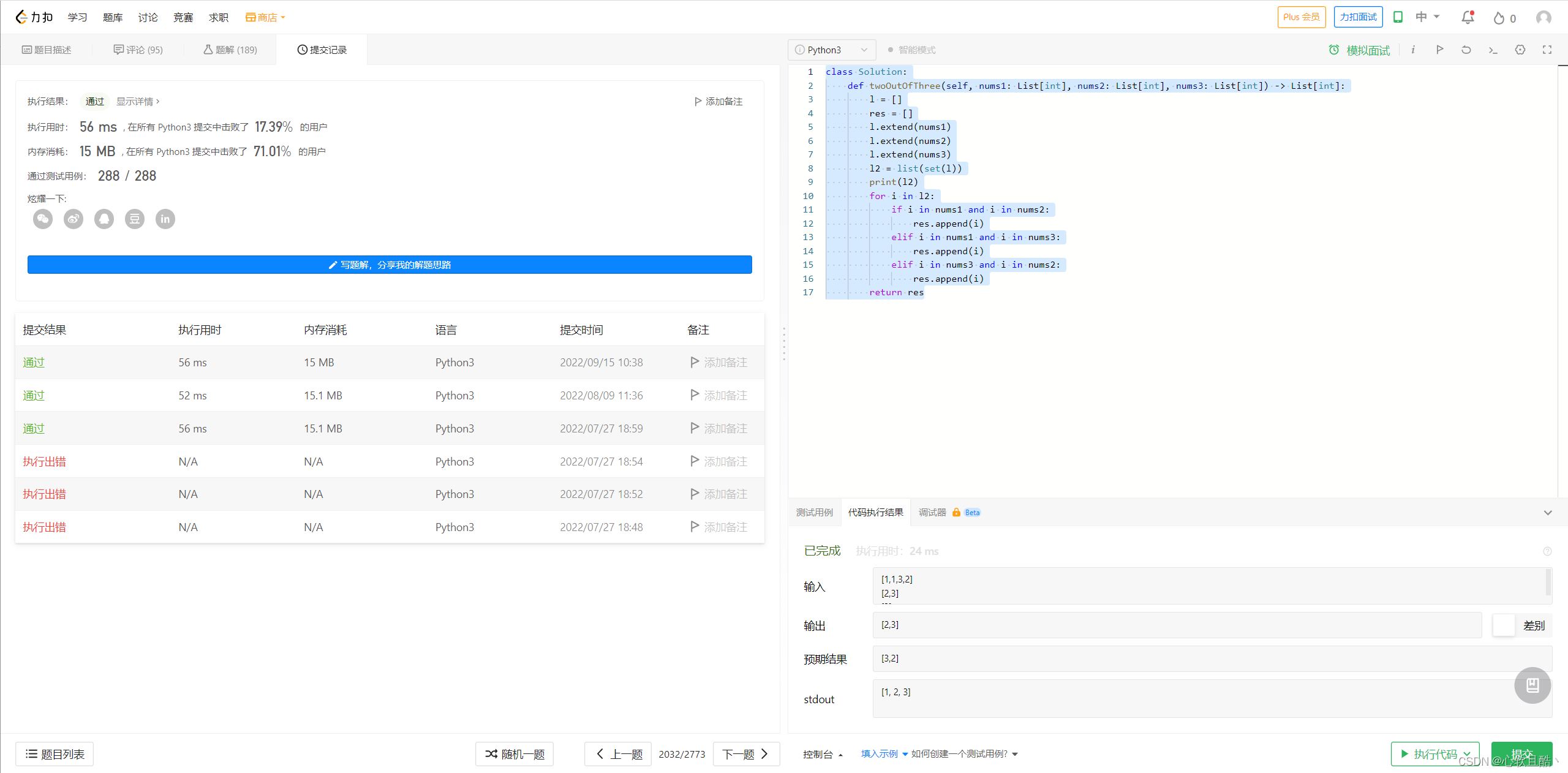 leetcode:2032. 至少在两个数组中出现的值-CSDN博客