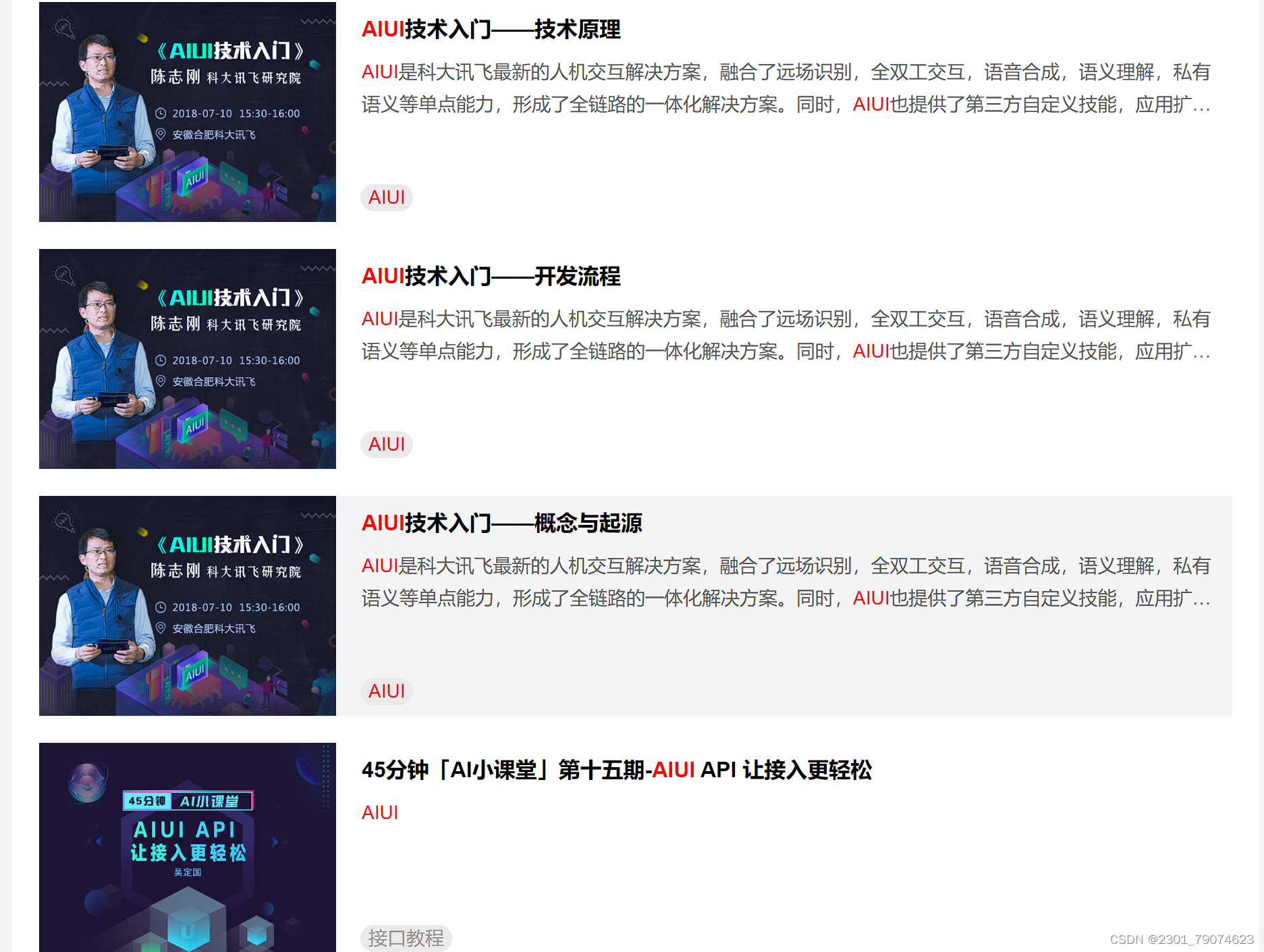 讯飞AIUI包学习笔记-CSDN博客
