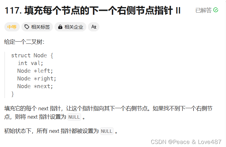 每日一题《leetcode--117.填充每个结点的下一个右侧结点指针||》-CSDN博客