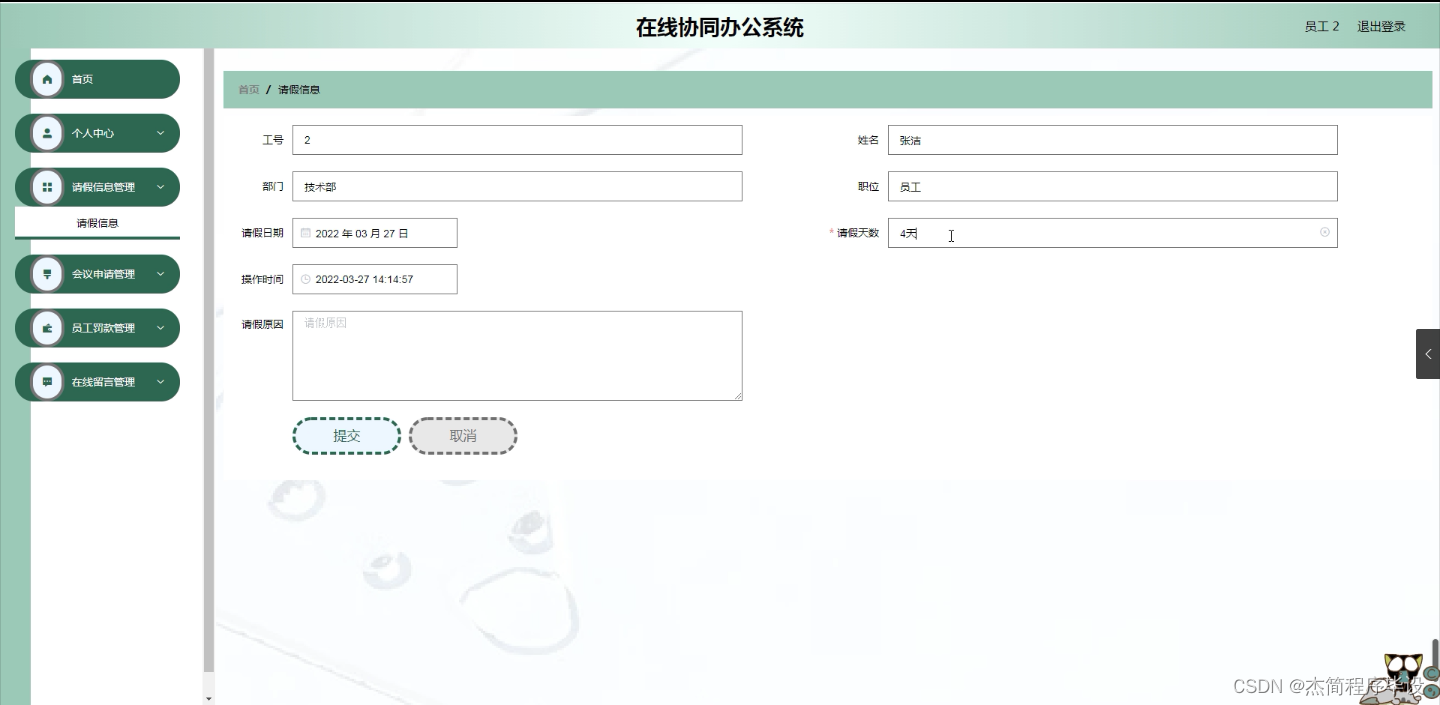 【附源码】java计算机毕业设计在线协同办公系统(springbootmysql开题论文)基于springboot云办公系统的设计与实现论文 Csdn博客
