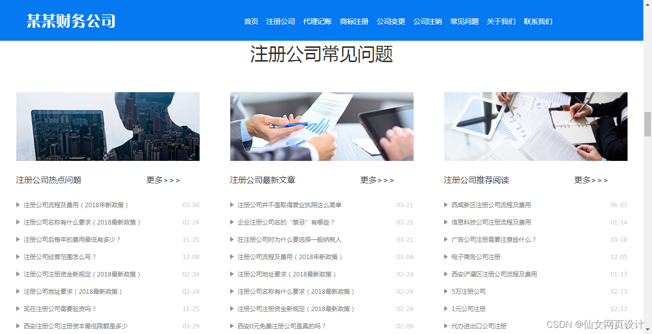 246 大学生HTML5期末大作业 ―【 蓝色的工商注册财务服务公司网页（11页）】 Web前端网页制作 html5+css3+js-CSDN博客