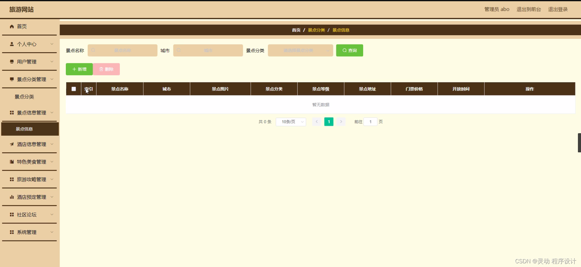 springboot/java/php/node/python旅游网站【计算机毕设】_node和java做旅行app开发-CSDN博客