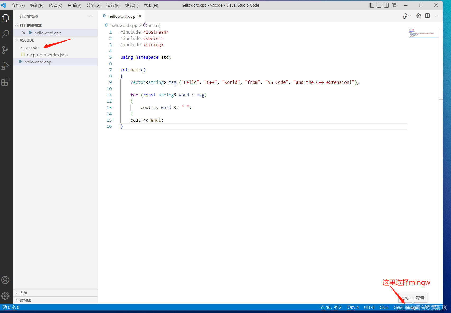 vscode windows mingw配置_vscode配置mingw-CSDN博客