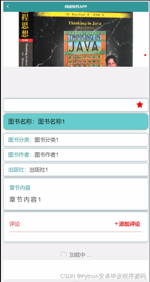 [附源码]计算机毕业设计Python+uniapp阅读软件APPd62ca(程序+lw+APP+远程部署)-CSDN博客