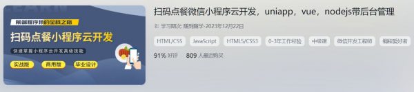 分享 扫码点餐小程序云开发，uniapp/vue/nodejs+商家后台管理 视频+资料(15.3G)_免费扫码点餐小程序前端-CSDN博客