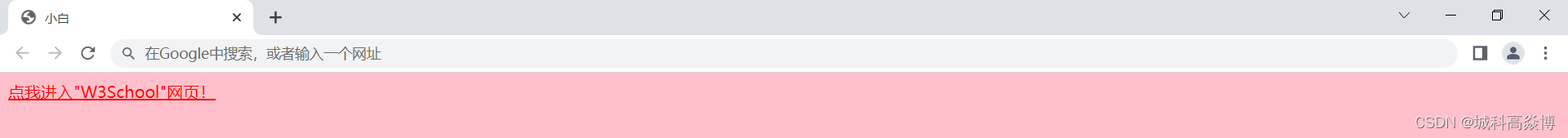 超文本链接a标签详解：href,target与锚点-CSDN博客