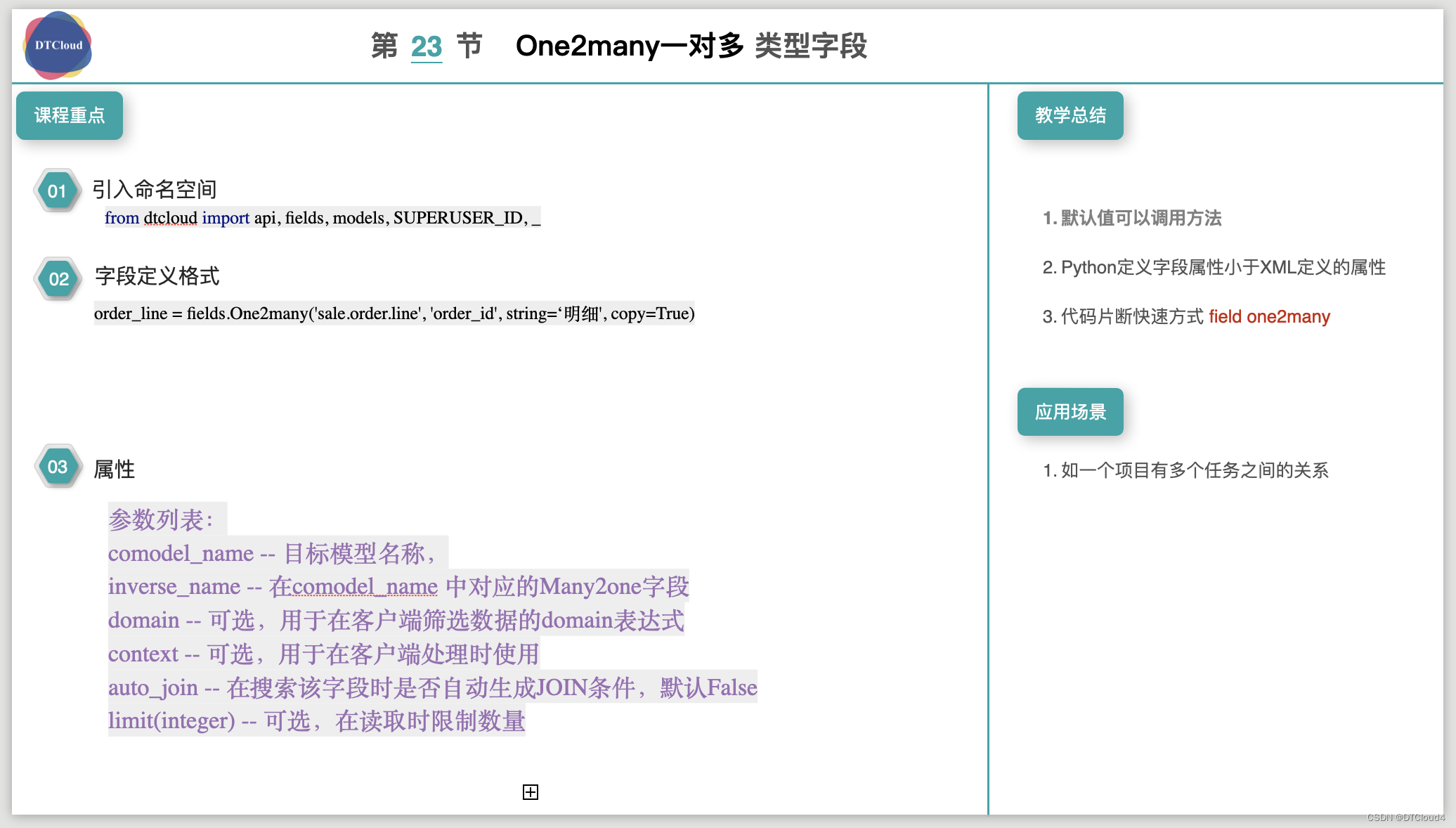 第二十三节 DTCloud Properties 类型字段-CSDN博客