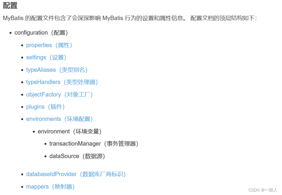 spring:六、MyBatis_spring6 + mybatis-CSDN博客
