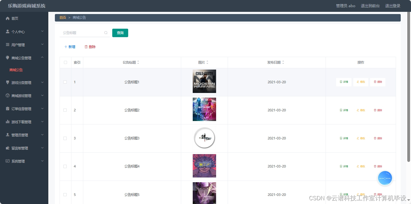 【java计算机毕设】乐购游戏商城系统代码送文档PPTjavaweb JDK1.8,MySQL8，IDEA，Navicat,tomcat17 java MySQL ssm vue html ...
