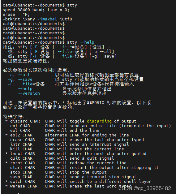 linux串口应用开发举例_stty-CSDN博客