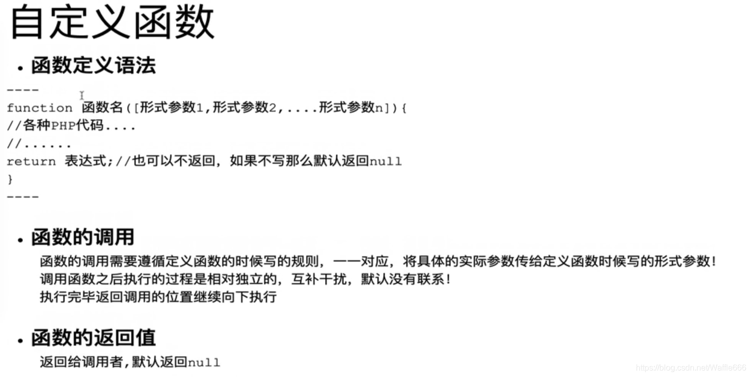 【CyberSecurityLearning 46】PHP 函数_php $a($b)-CSDN博客