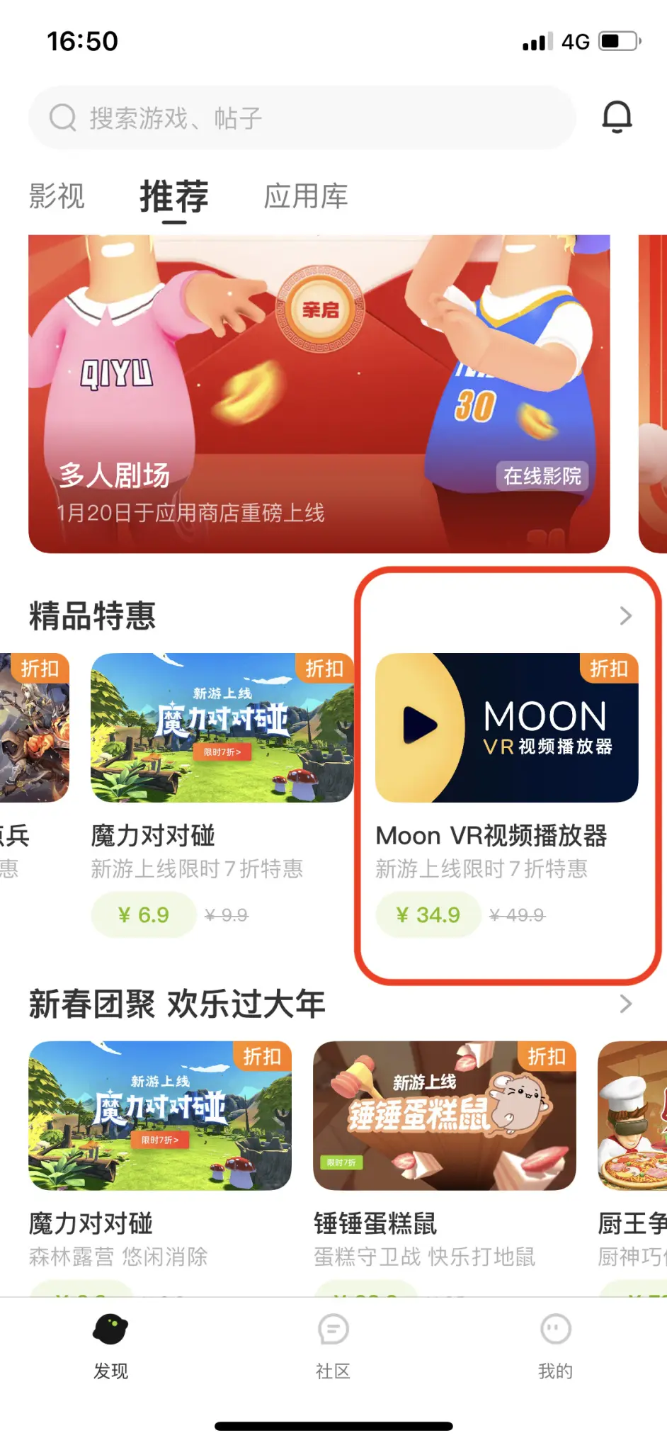 Moon Player正式登陆爱奇艺-奇遇VR应用商店_moonvr apk-CSDN博客