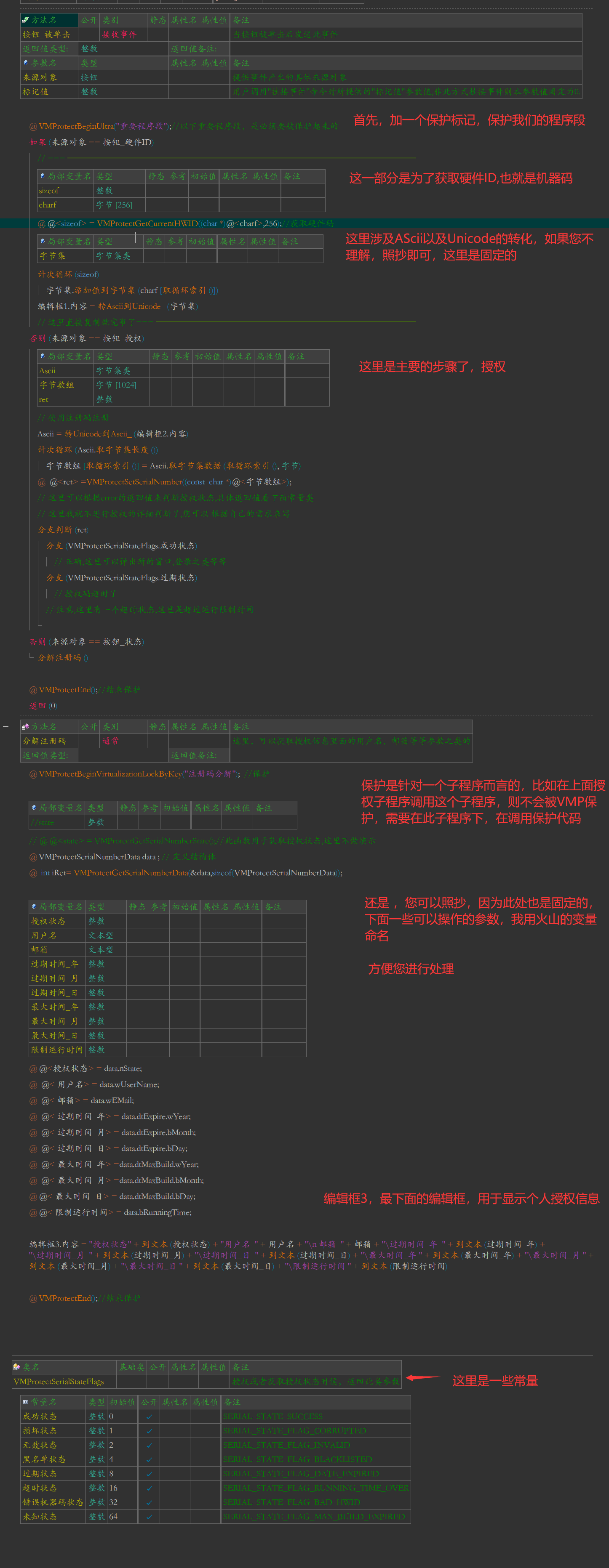 火山PC使用VMProtect授权注册以及加密（二）_vmp授权锁-CSDN博客