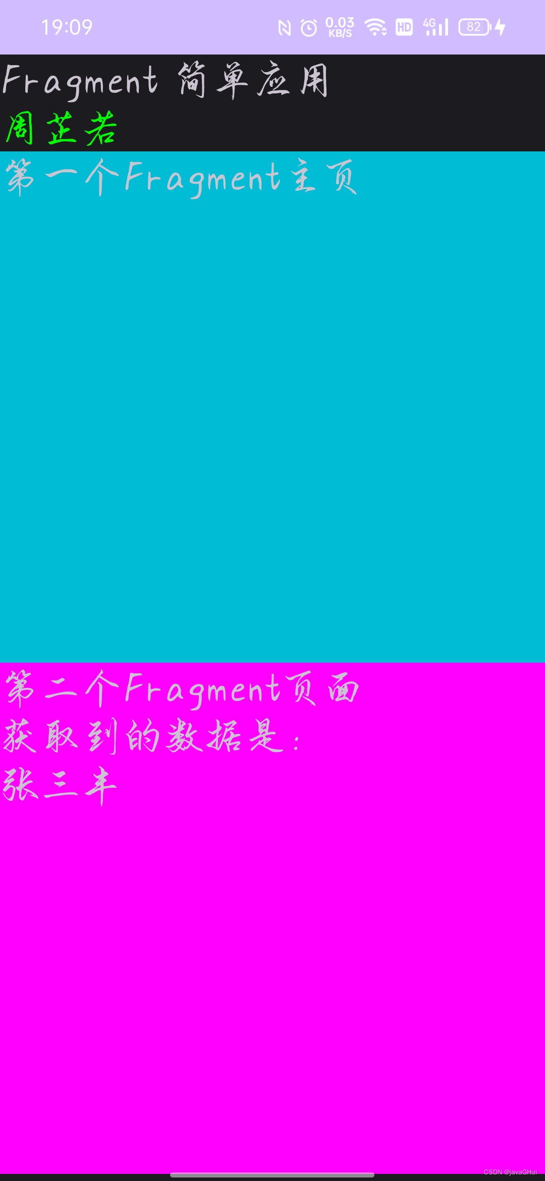 Android Fragment 传递数据 — 简单应用android Fragment之间传递数据 Csdn博客