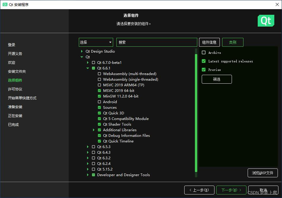 Qt6入门教程 2：Qt6下载与安装-CSDN博客