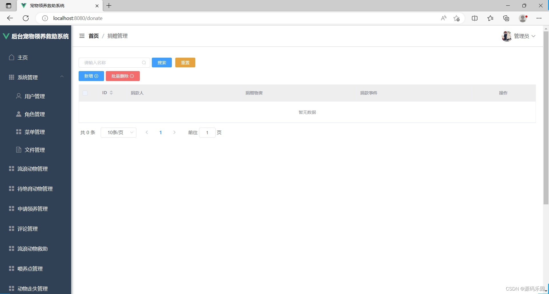 基于SpringBoot+SSM+MySQL+Vue的宠物领养救助系统-CSDN博客