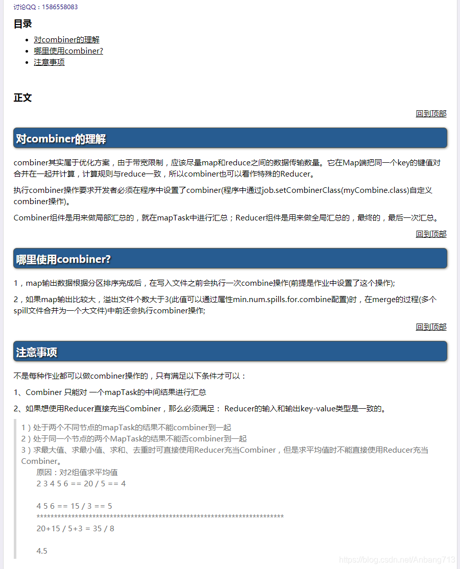 Hadoop学习（13）-MapReduce框架的Combiner分区_如果有两个reduce,重新画出用户咩有定义combiner时的 ...
