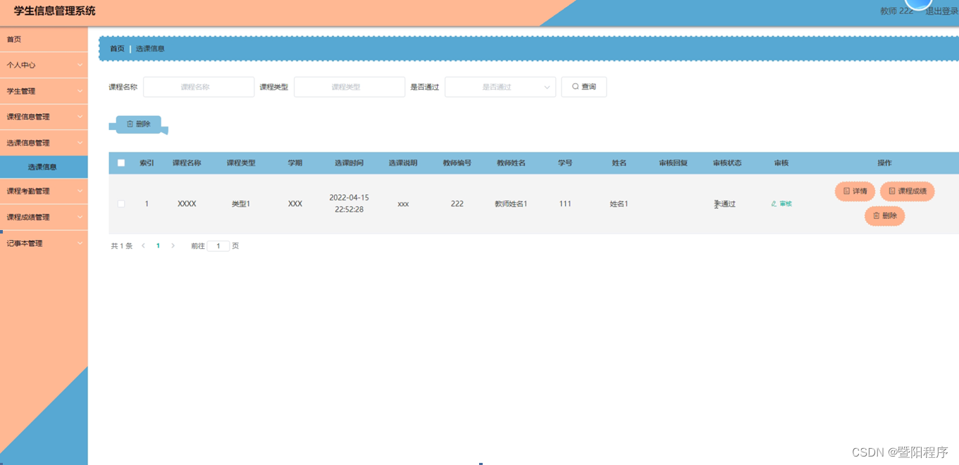 Javaphpnodejspython学生信息管理系统【2024年毕设】 Csdn博客 8598