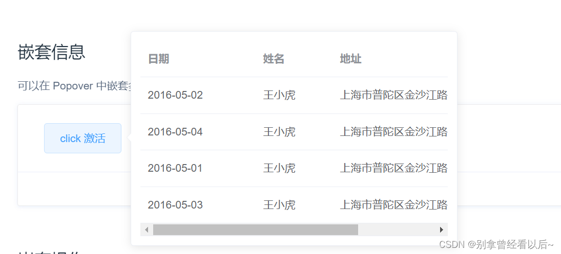 el-popover使用自定义图标_el-popover 中放入图片做点击事件-CSDN博客