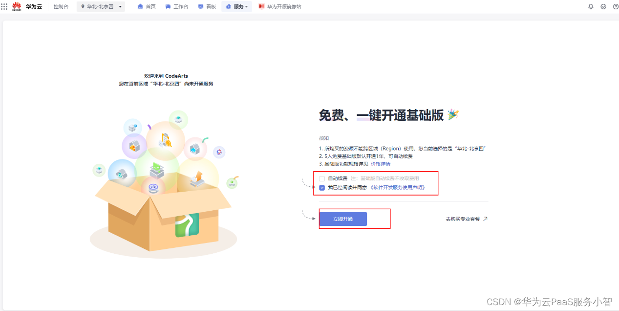 华为云编译构建CodeArts Build新手操作指南_华为云codearts怎么更新项目-CSDN博客