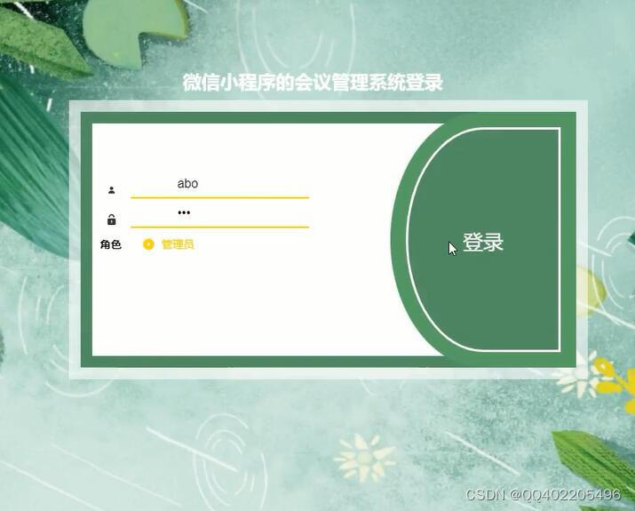 Vueuniapp微信小程序 Java Python会议室预约管理系统会议室预定小程序源码 Csdn博客 