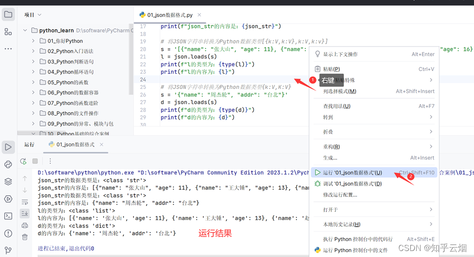 第一阶段 第十章 Python基础的综合案例(数据可视化 折线图可视化)python数据可视化综合案例学习折线图、柱状图 Csdn博客