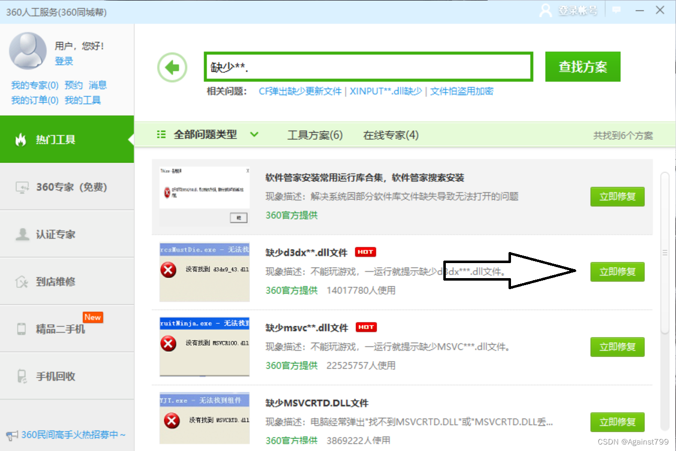 逆战d3dx10_43.dll文件加载失败及dll文件缺失损坏修复解决方案_逆战客户端修复文件-CSDN博客