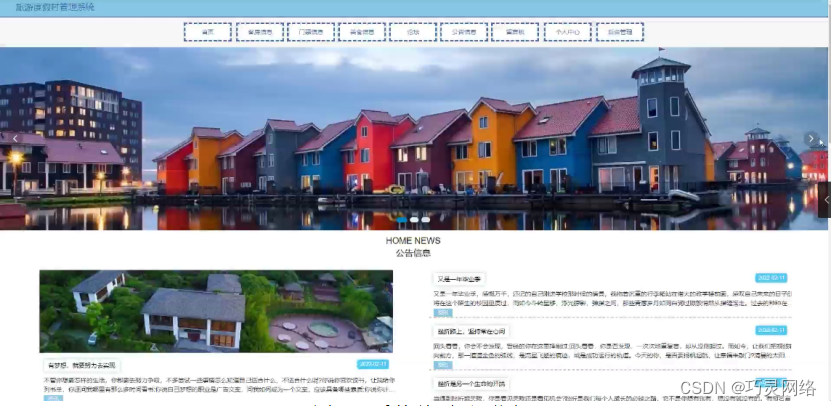 附源码 计算机毕业设计python旅游度假村管理系统程序源码lw文档乡村旅游管理系统源代码 Csdn博客