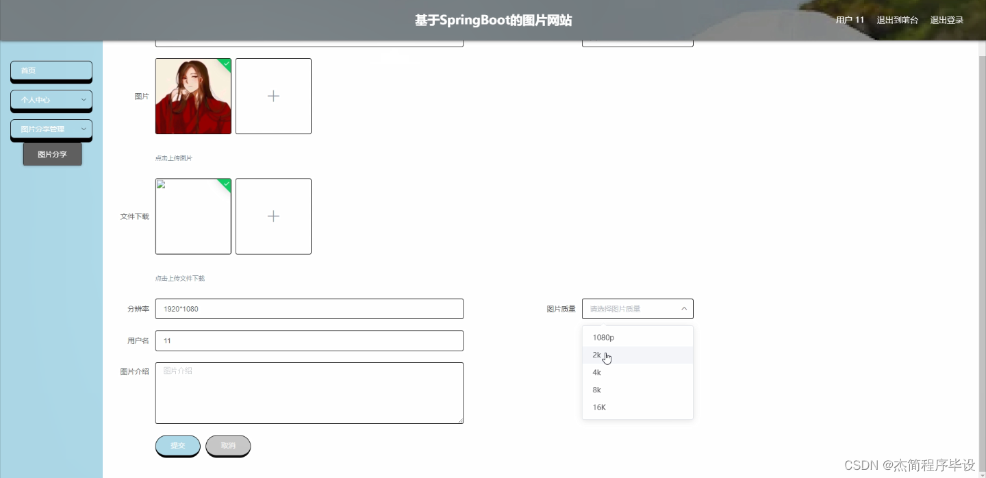 Java计算机毕业设计基于的图片网站(附源码springboot开题论文)java开源图片网站 Csdn博客
