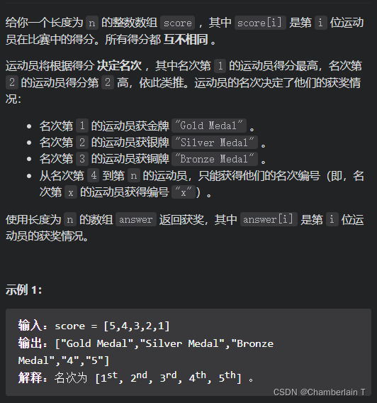 LeetCode.506.相对名次-CSDN博客